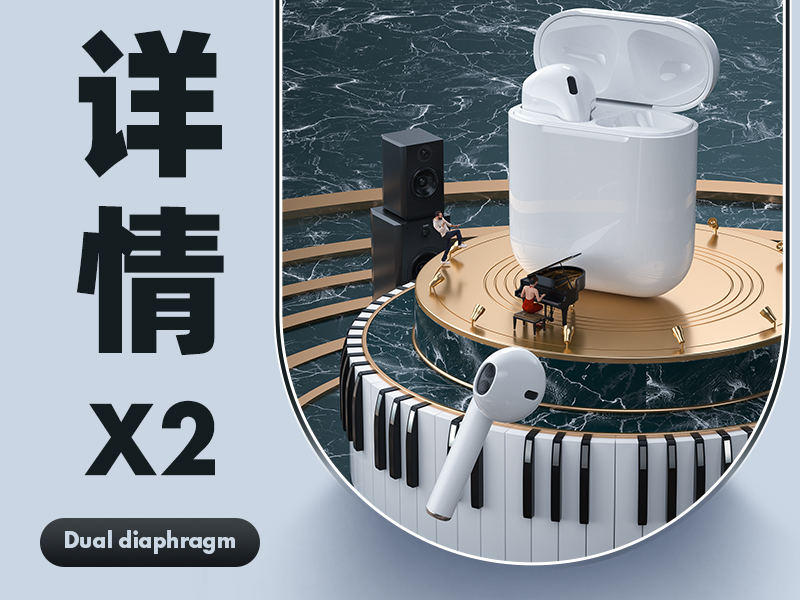 蓝牙耳机 有线耳机/详情页 X2_嘉亿嘉-站酷ZCOOL