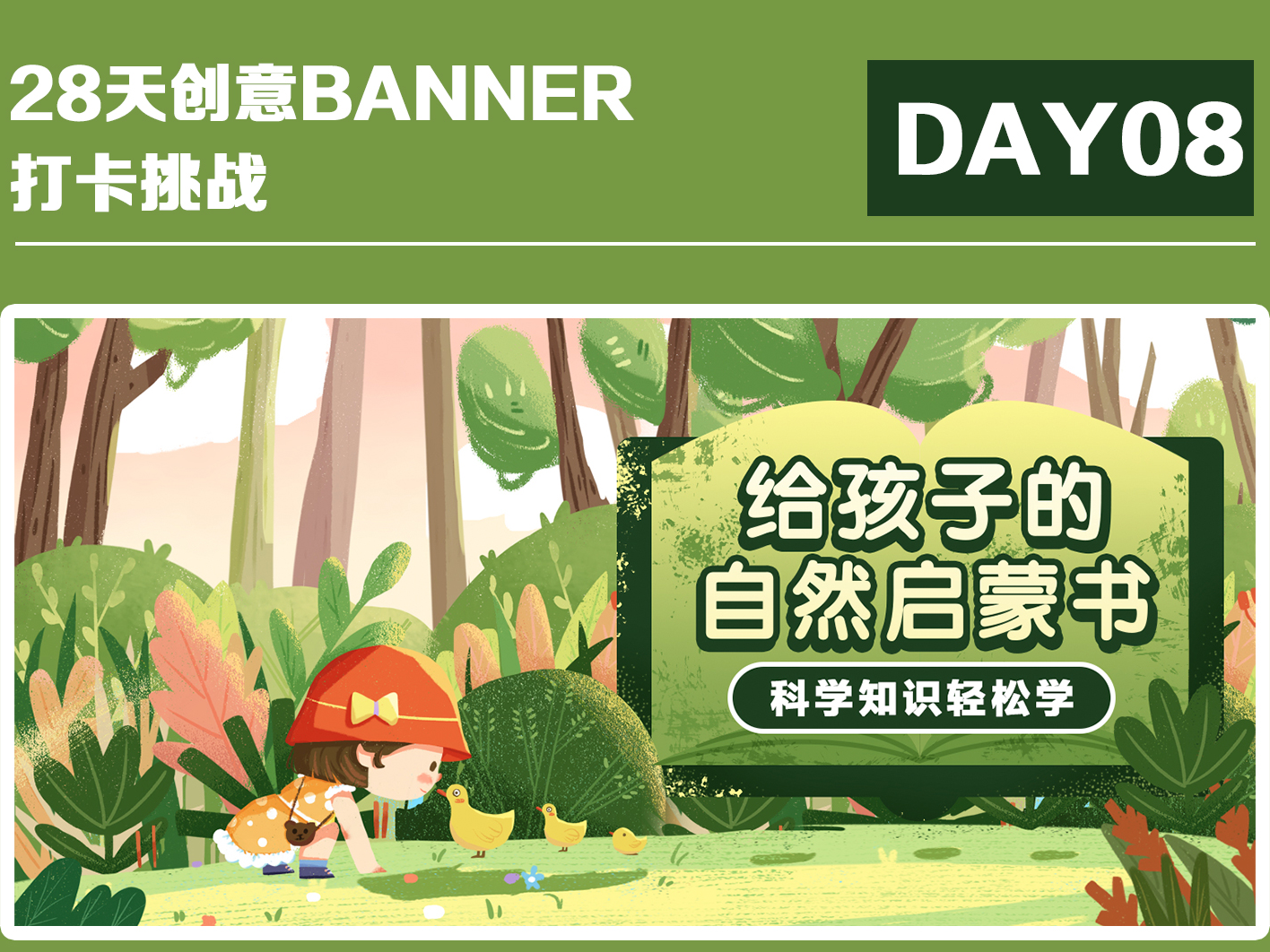 #今晚打老虎# 28天创意banner打卡————DAY08_这是老徐-站酷ZCOOL