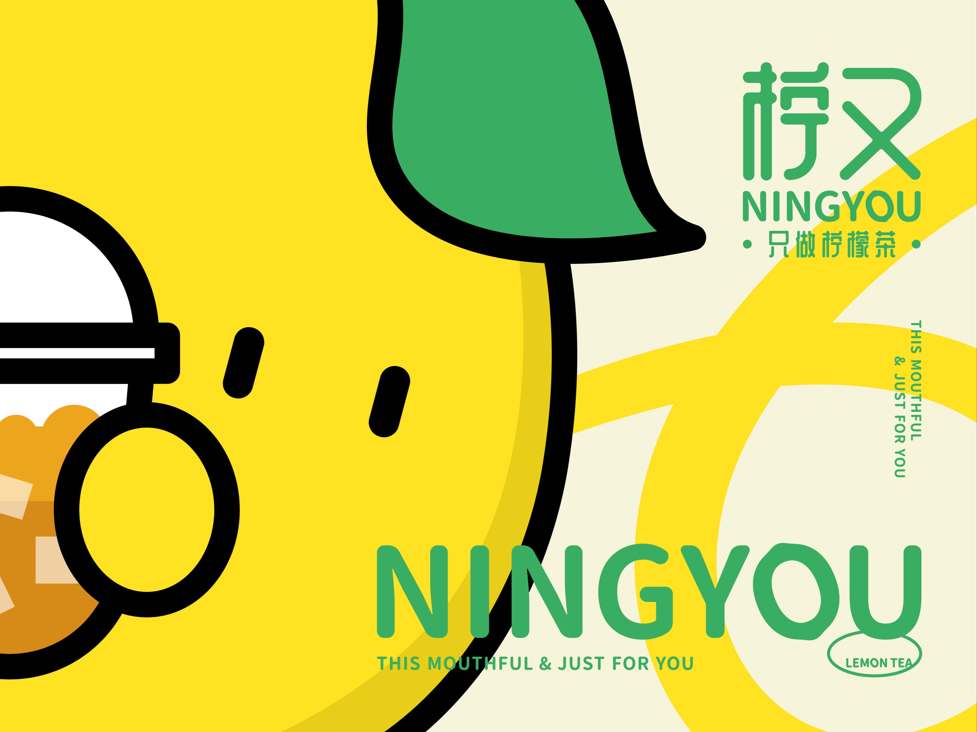 柠又来啦·NINGYOU-茶饮品牌全案设计_JSHII-站酷ZCOOL