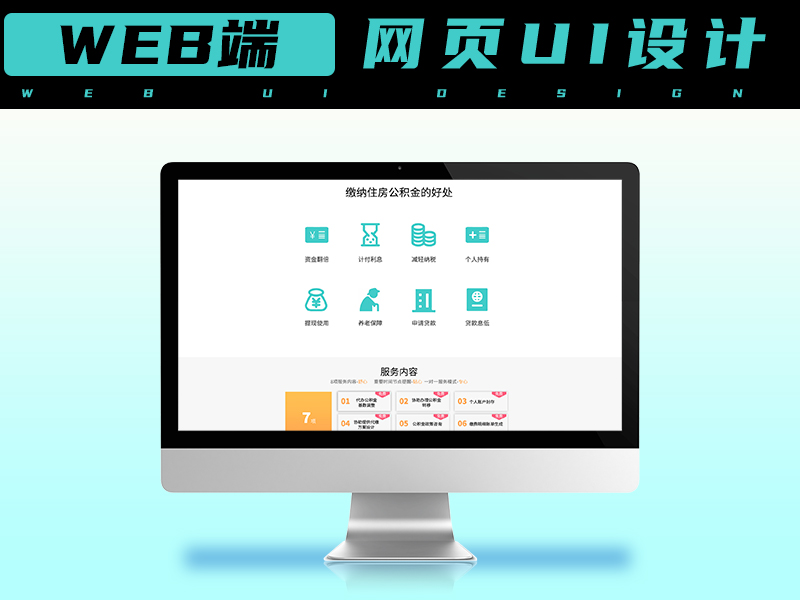 Web端UI设计-瑞海社保（二）_Nashfeng-站酷ZCOOL