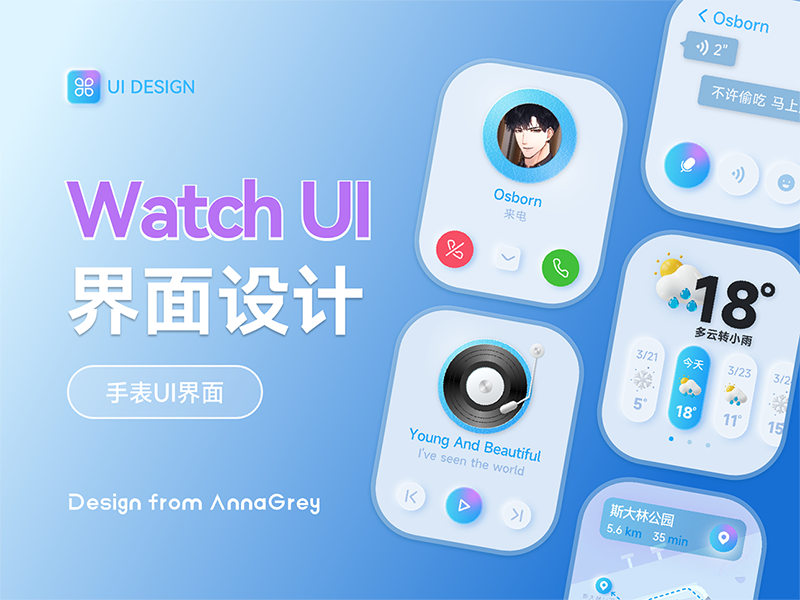 Watch UI界面设计_AnnaGrey-站酷ZCOOL