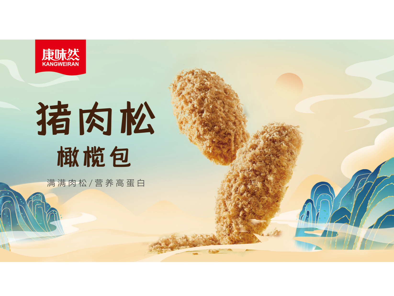 肉松产品展会海报_小青橙-站酷ZCOOL