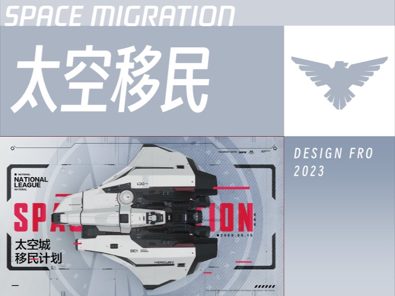 太空移民计划 [ SPACE MIGRATION ]_和丸伊Howani-站酷ZCOOL