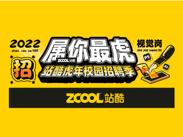 #绝活图师#创意闪屏打卡挑战#day05_是亮仔呀-站酷ZCOOL