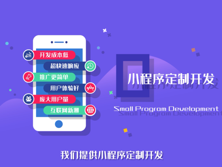 互联网行业丨小程序开发丨MG动画_酒言清秋-站酷ZCOOL