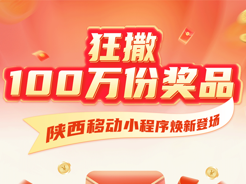 百万奖品等你来_好方o-站酷ZCOOL