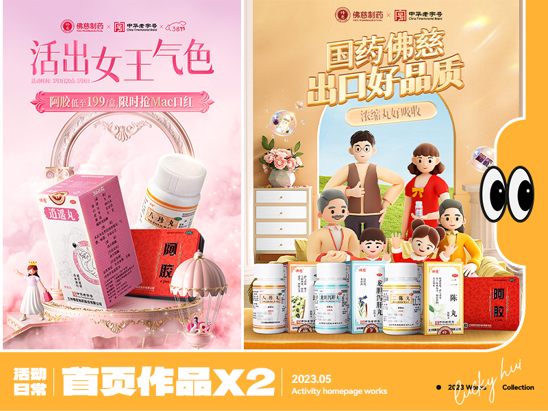 佛慈-38大促首页/日常首页视觉分享_lucky辉-站酷ZCOOL