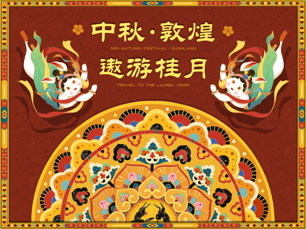 中秋 X 敦煌 I 遨游桂月 I 中秋节插画设计_清崇HUDIE-站酷ZCOOL