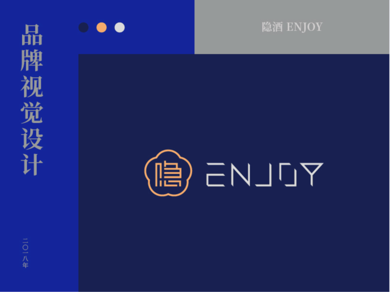 隐酒 ENJOY 品牌视觉设计_设计师张伟杰-站酷ZCOOL