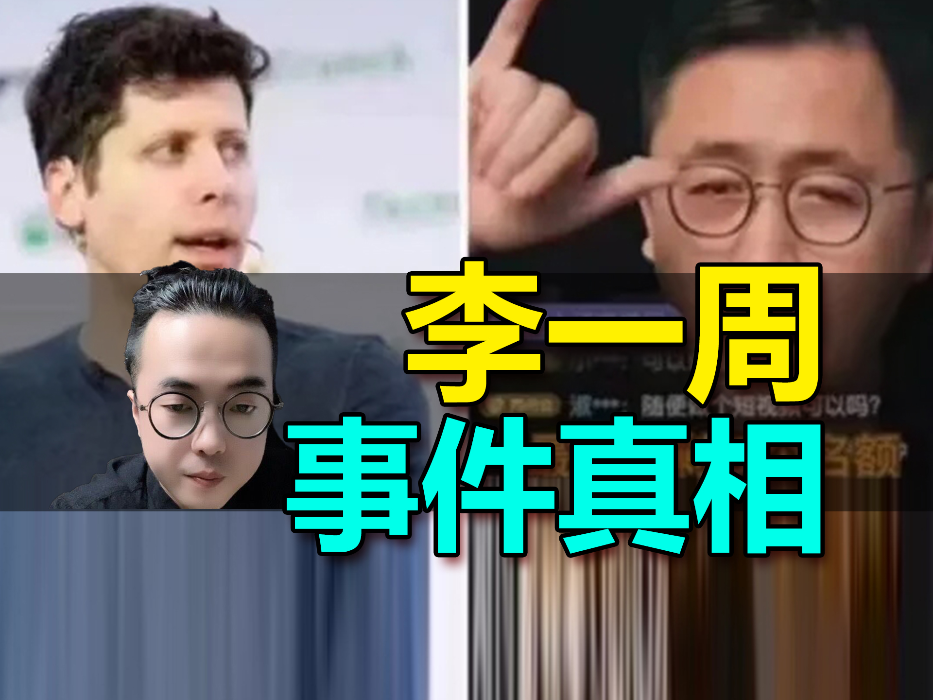 李一舟事情真相到底是什么？#AI人工智能#李一舟_雨田侃设计-站酷ZCOOL