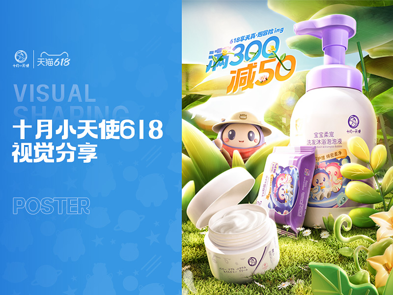 23年小天使618专题页相关视觉整理_陌陌安-站酷ZCOOL