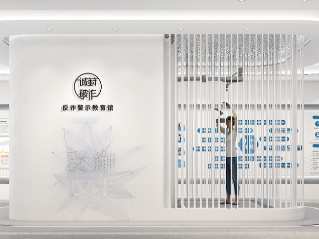 沉浸式体验“被骗”的滋味 | 反诈警示教育馆_YAFI扬飞-站酷ZCOOL