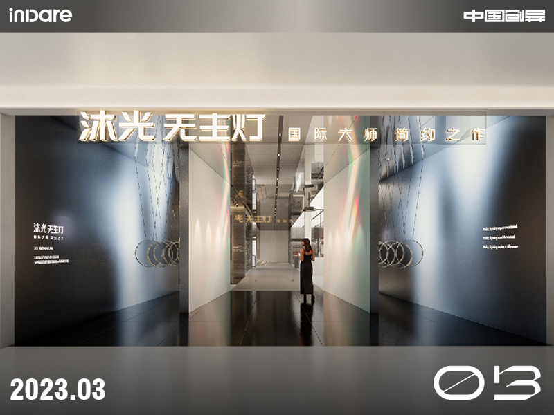 三月获奖&上新案例｜inDare 中国创异®_inDare格外设计-站酷ZCOOL