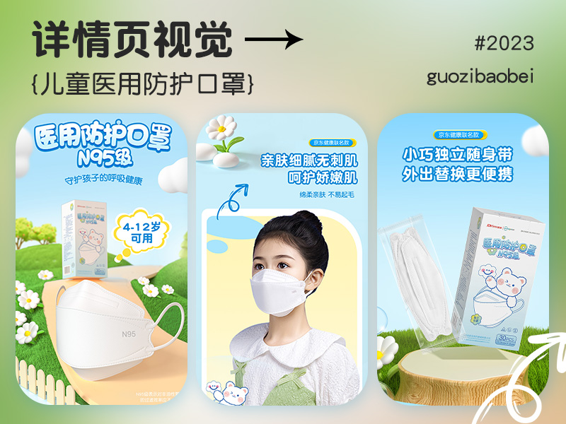 儿童N95口罩_果子煎饼果子-站酷ZCOOL