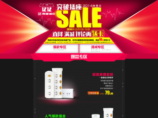 双十二 京东 突破 插座 活动专场_5DVS-站酷ZCOOL