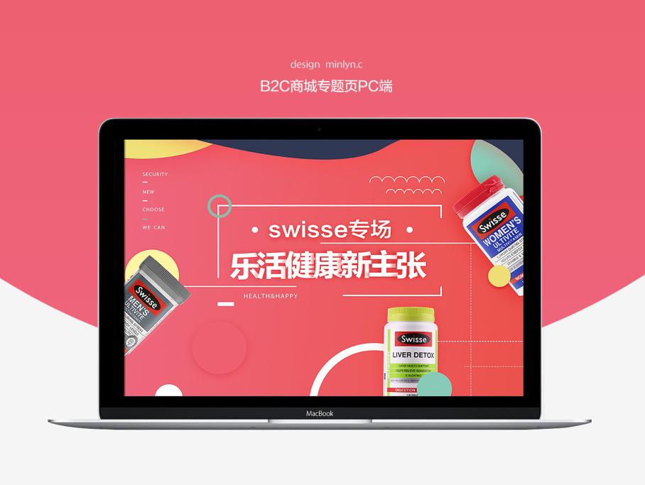 b2c商城专题swiss专场_Minlync-站酷ZCOOL