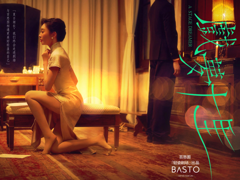 BASTOX朱洁静_陈SAMO-站酷ZCOOL