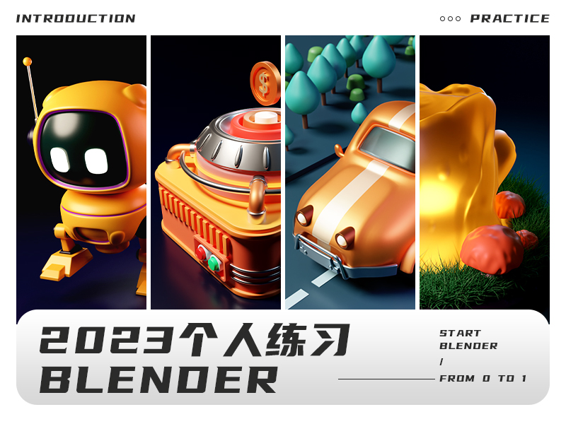 Blender小练习_小金豆030-站酷ZCOOL