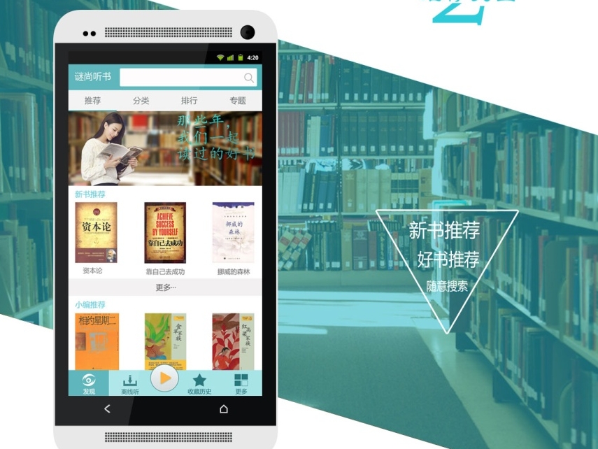 听书吧APP_行走的思想-站酷ZCOOL