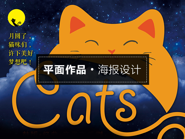 《cats》海报设计_刘小蛮-站酷ZCOOL