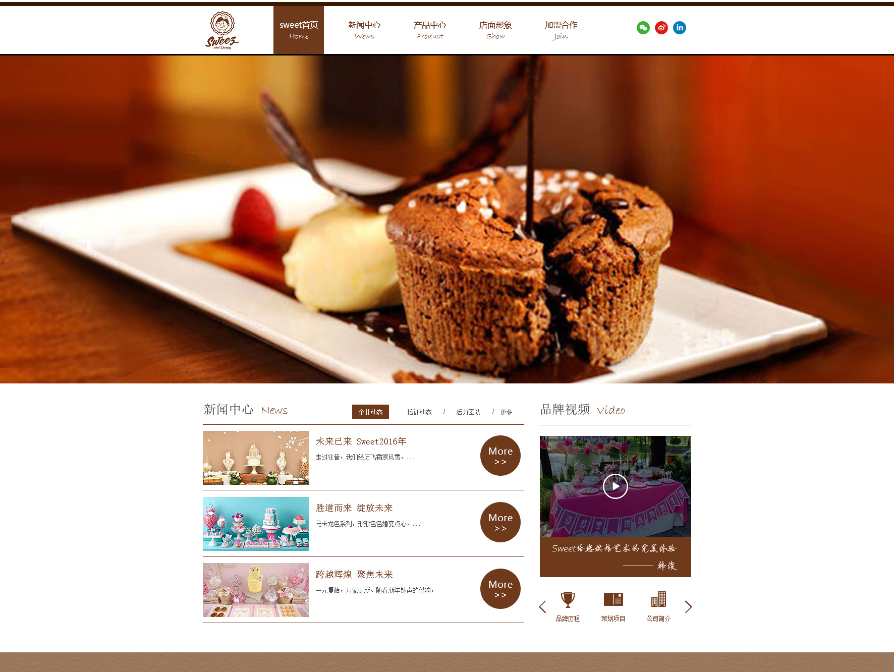 SWEET蛋糕店网站_野丫头YY-站酷ZCOOL