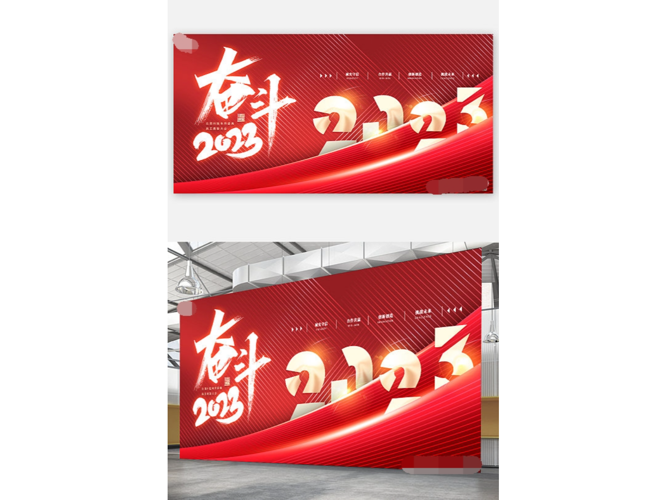 2023兔年企业年会展板_J自在-站酷ZCOOL