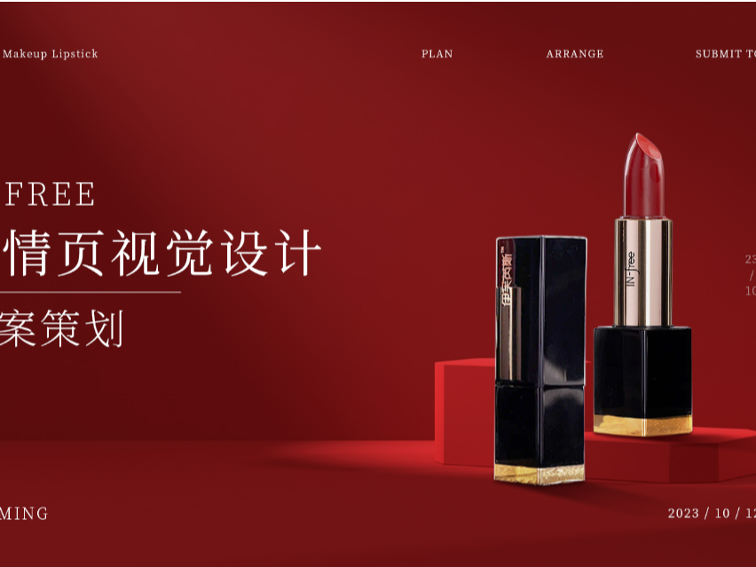 电商口红「IN-FREE」-全案策划_蓝色飞行员-站酷ZCOOL