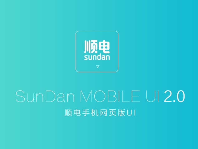 顺电手机版UI2.0迭代_小鲤鱼爱画画-站酷ZCOOL