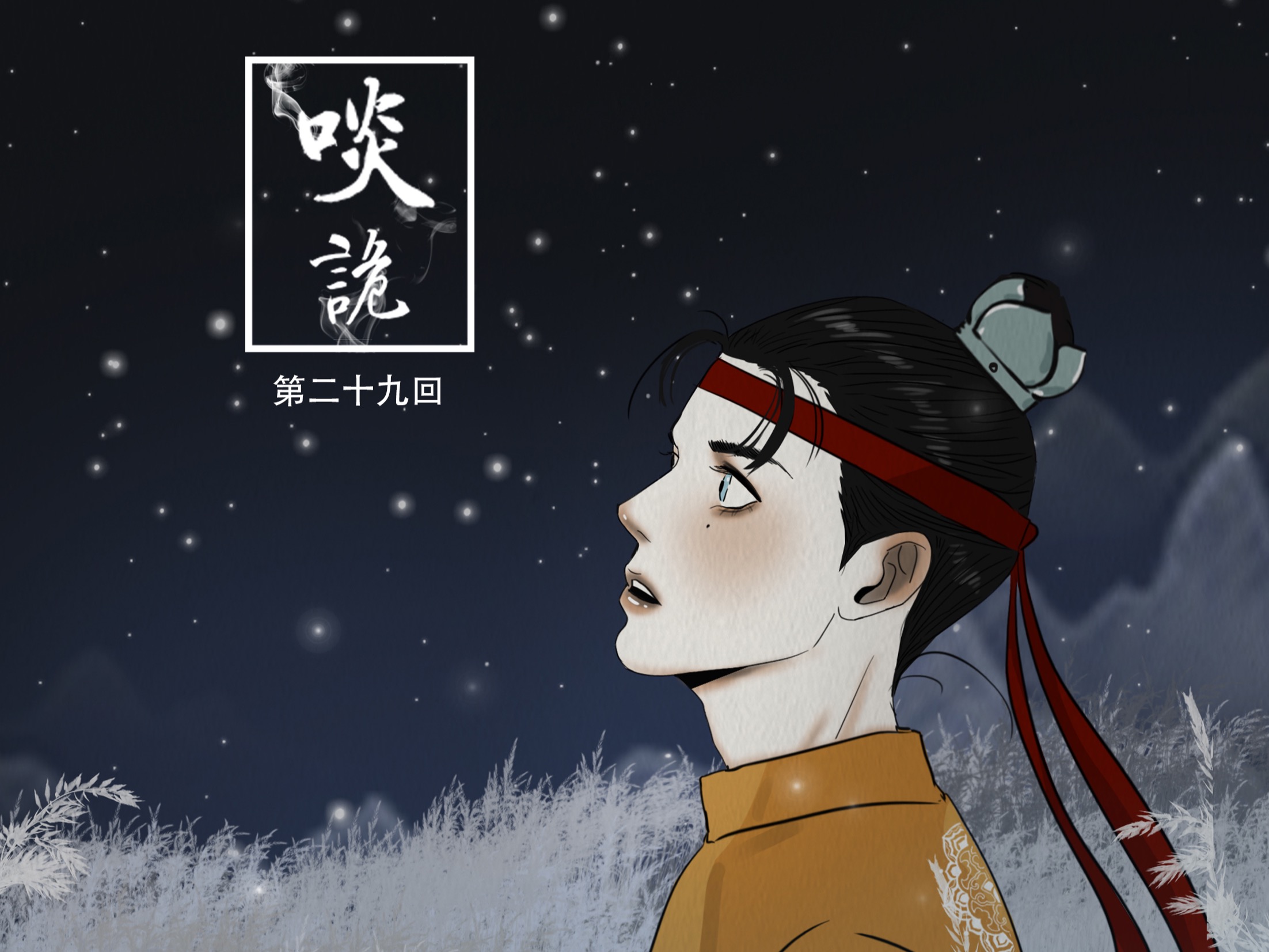 原创漫画《啖诡》【29】_画画的kwhite-站酷ZCOOL