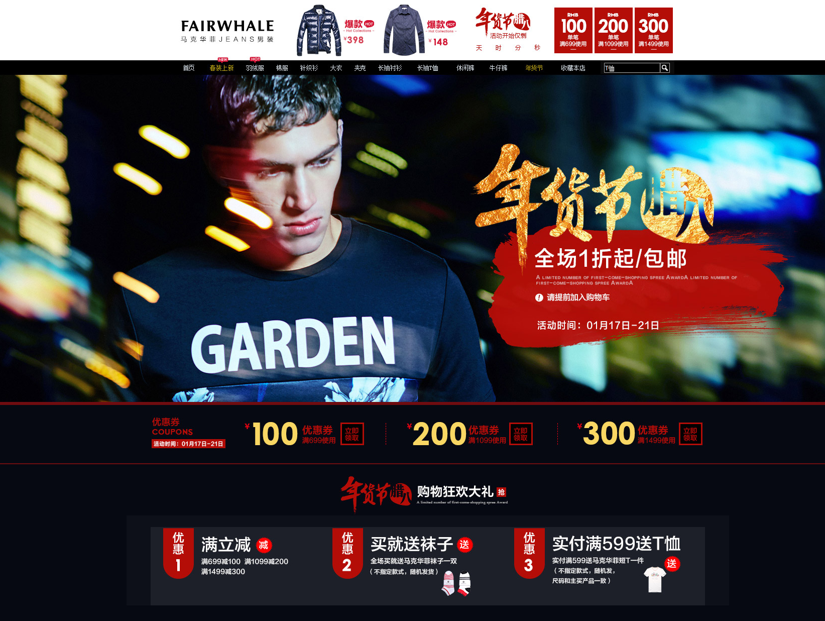 马克华菲 PC端首页 2015年货节_diandian_8899-站酷ZCOOL