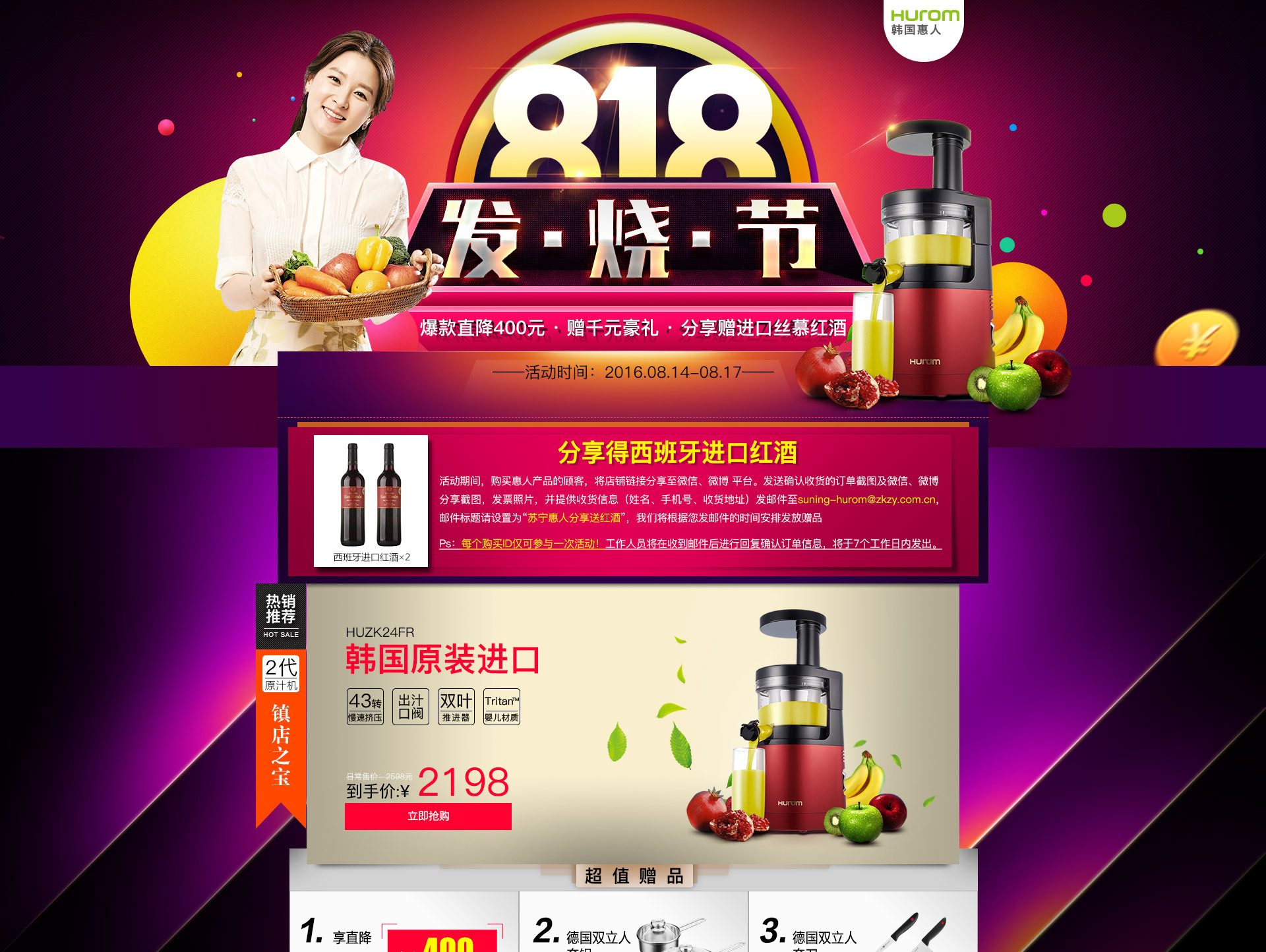 苏宁 惠人旗舰店 818页面_5DVS-站酷ZCOOL