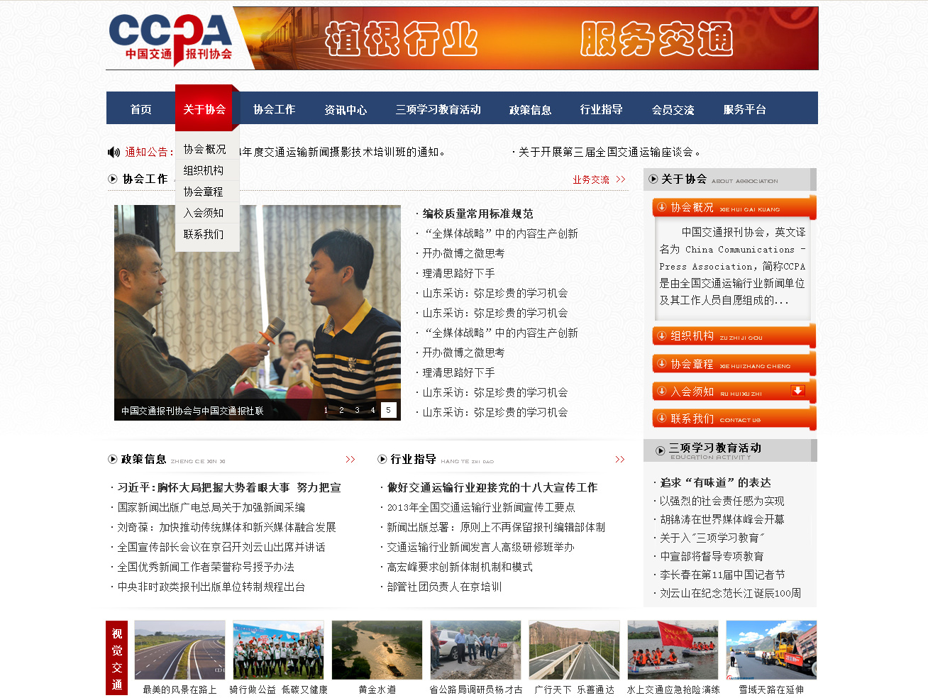 中国交通报刊协会_阿喵_0420-站酷ZCOOL