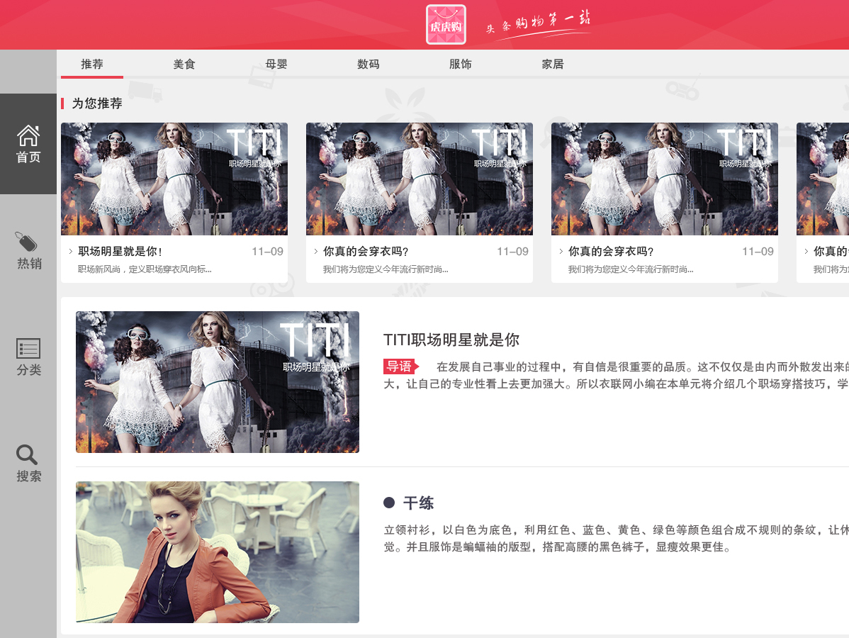 虎虎购物-第三站_大风BIGBIGWIND-站酷ZCOOL