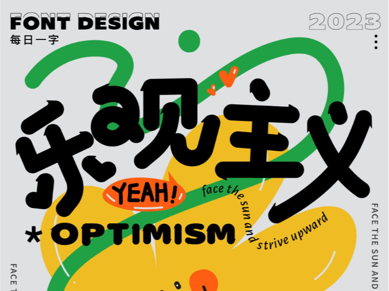 字体帮2573篇_字体帮-站酷ZCOOL