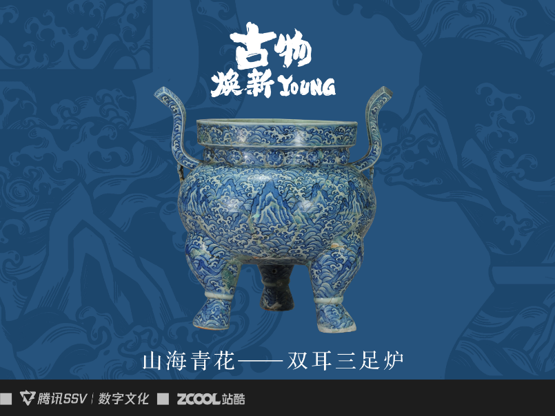 山海青花——明永乐青花海浪仙山双耳三足炉_DOU_堕-站酷ZCOOL