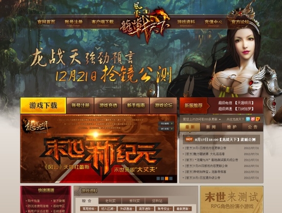 风云龙战天下官网_瓊哚-站酷ZCOOL