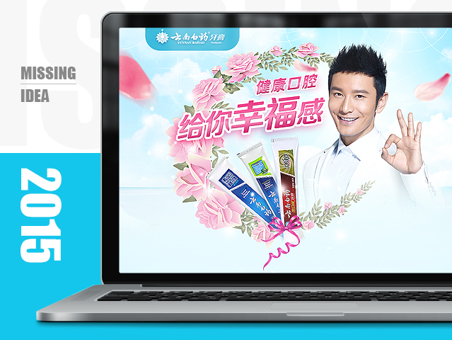 【MISSING设计】2015年电商日化类目牙膏专题活动页面 天猫tmall.com_慕西原-站酷ZCOOL