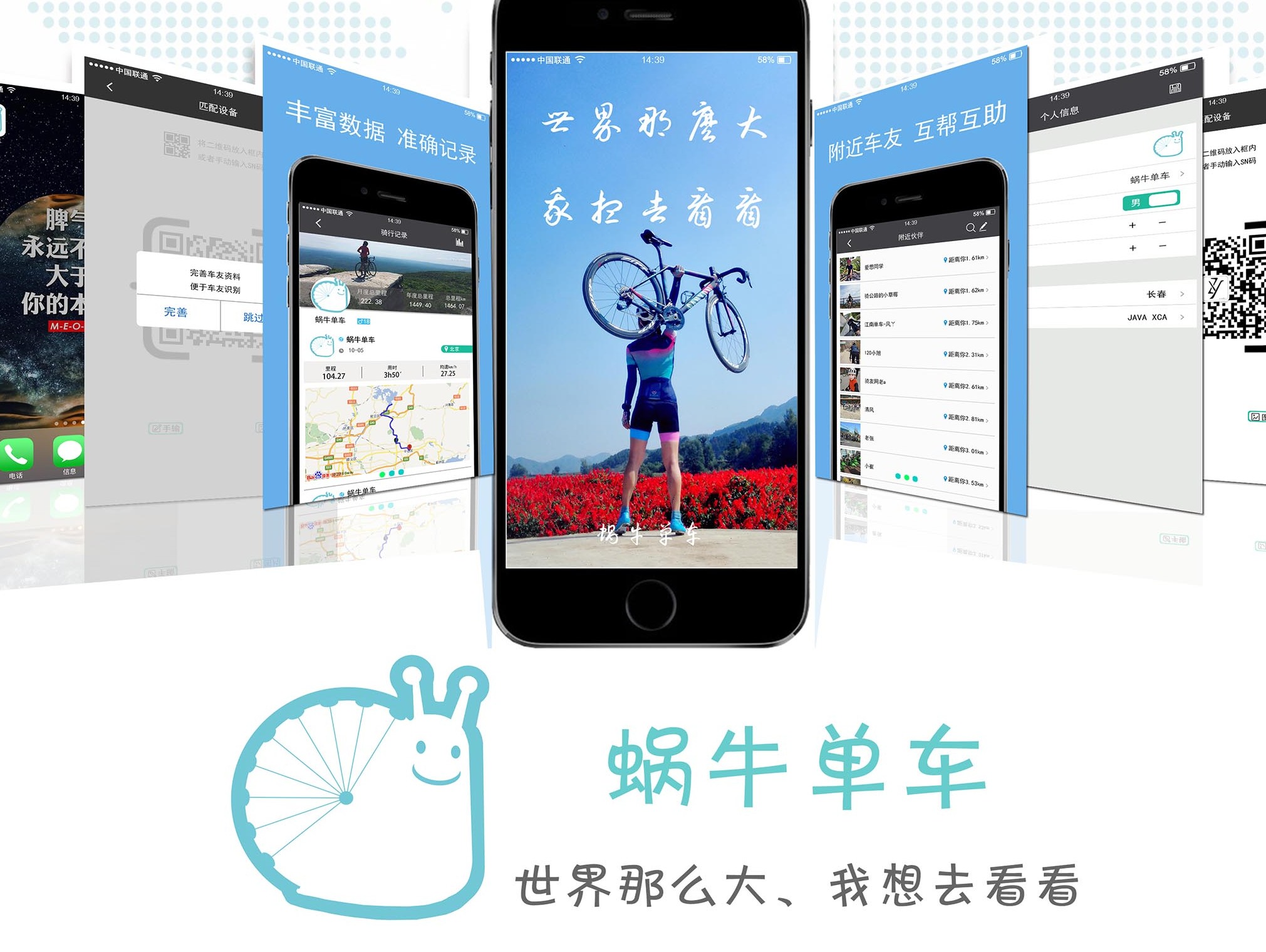 蜗牛单车APP_张欣宇0703-站酷ZCOOL