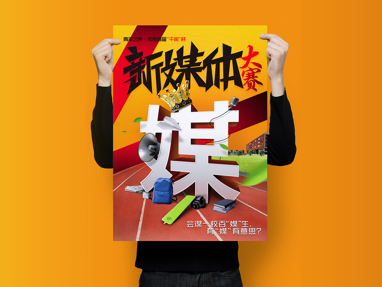 新媒体大赛_DS丶K-站酷ZCOOL