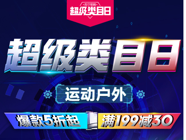 苏宁321超级品类日_小波妞-站酷ZCOOL