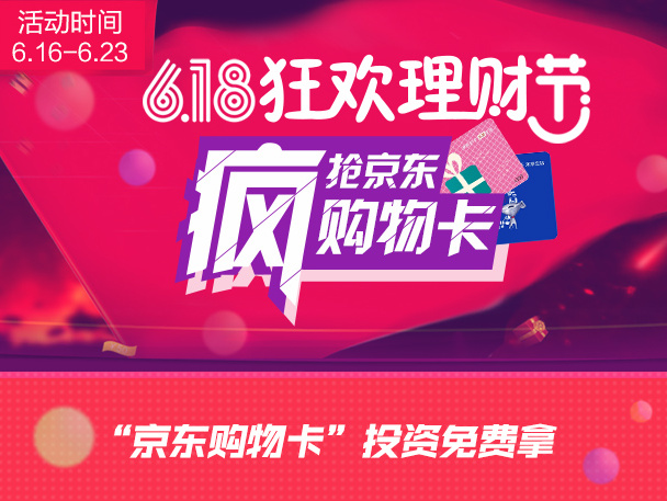 618狂欢理财节活动_刘莉z-站酷ZCOOL