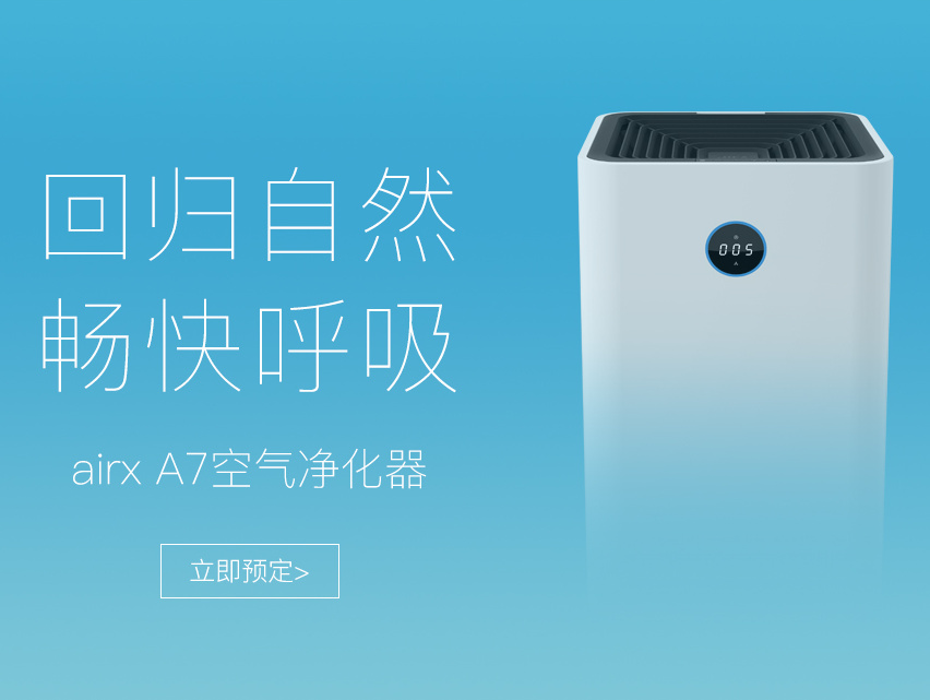 Airx空气净化器首页_董水谷-站酷ZCOOL