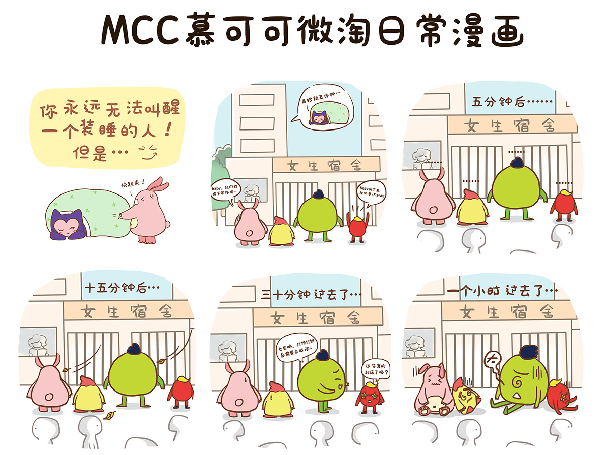 MCC慕可可微淘日常漫画_野生萌煮-站酷ZCOOL