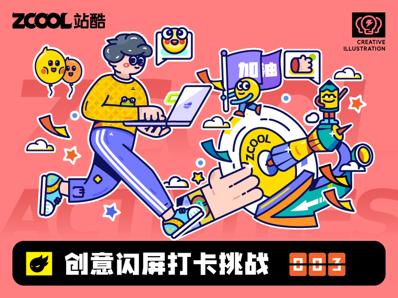 #绝活图师#创意闪屏打卡挑战#003_VECKIN-站酷ZCOOL