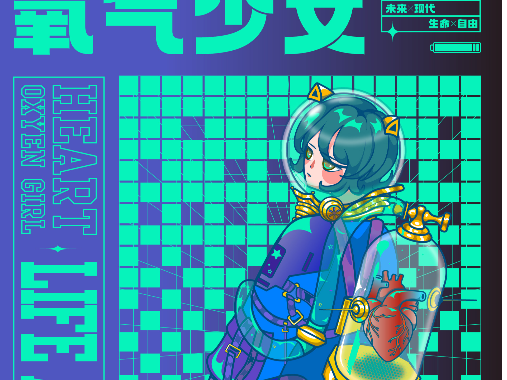 氧气少女——插画设计#创作加油站#_嘿咻HEIXIU-站酷ZCOOL