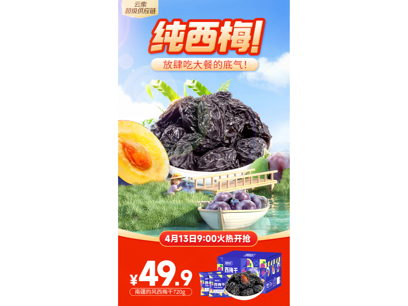 西梅干海报_青橙品牌设计5660-站酷ZCOOL