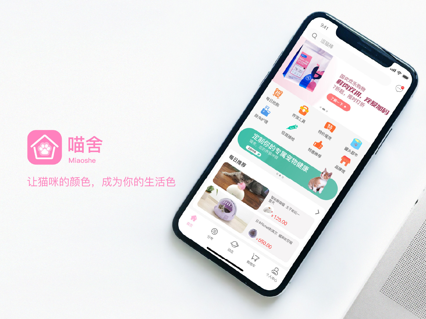 喵舍-移动端APP设计_Mr张宇飛-站酷ZCOOL