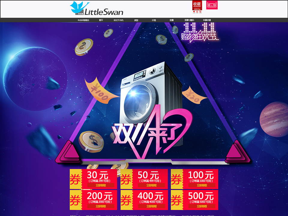 双十一活动页面_may小莹-站酷ZCOOL