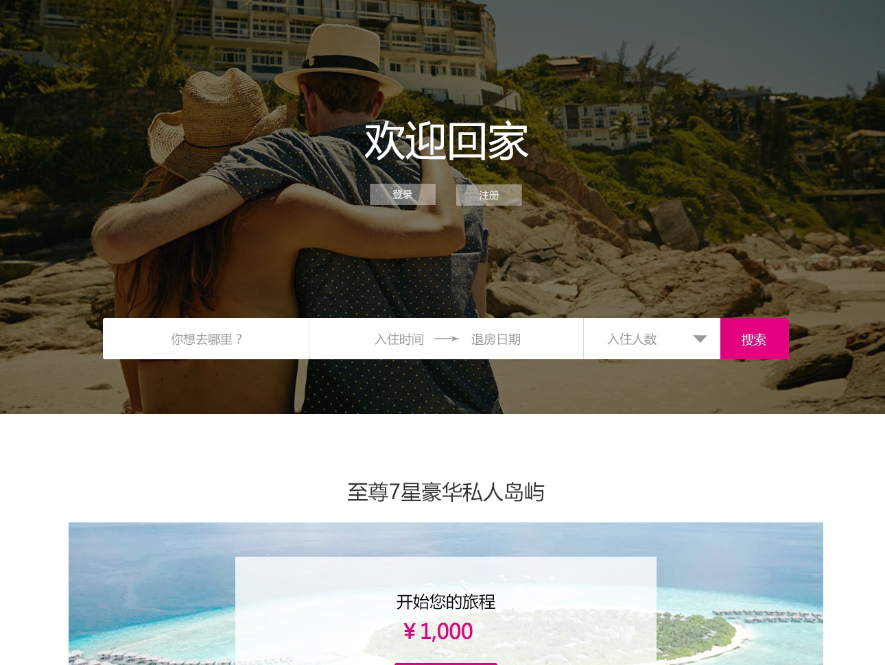 《free》旅游住宿网页设计——临摹改版_OMG雯雯-站酷ZCOOL