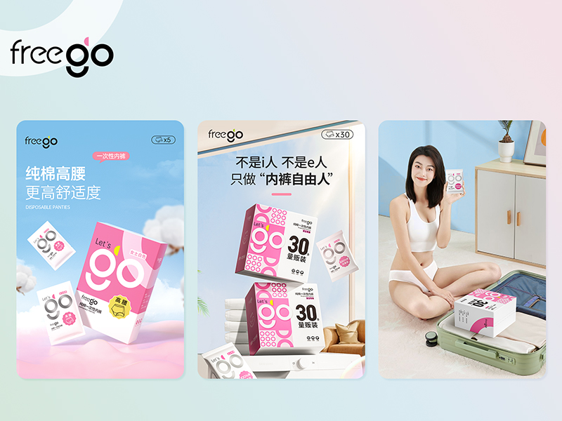 freego，一次性内裤详情页x3_min峰-站酷ZCOOL